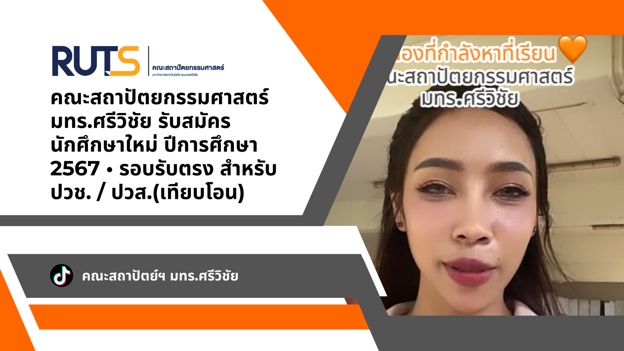 คณะสถาปัตยกรรมศาสตร์ มทร.ศรีวิชัยรับสมัครนักศึกษาใหม่ ปีการศึกษา 2567• รอบรับตรง สำหรับ ปวช. ...