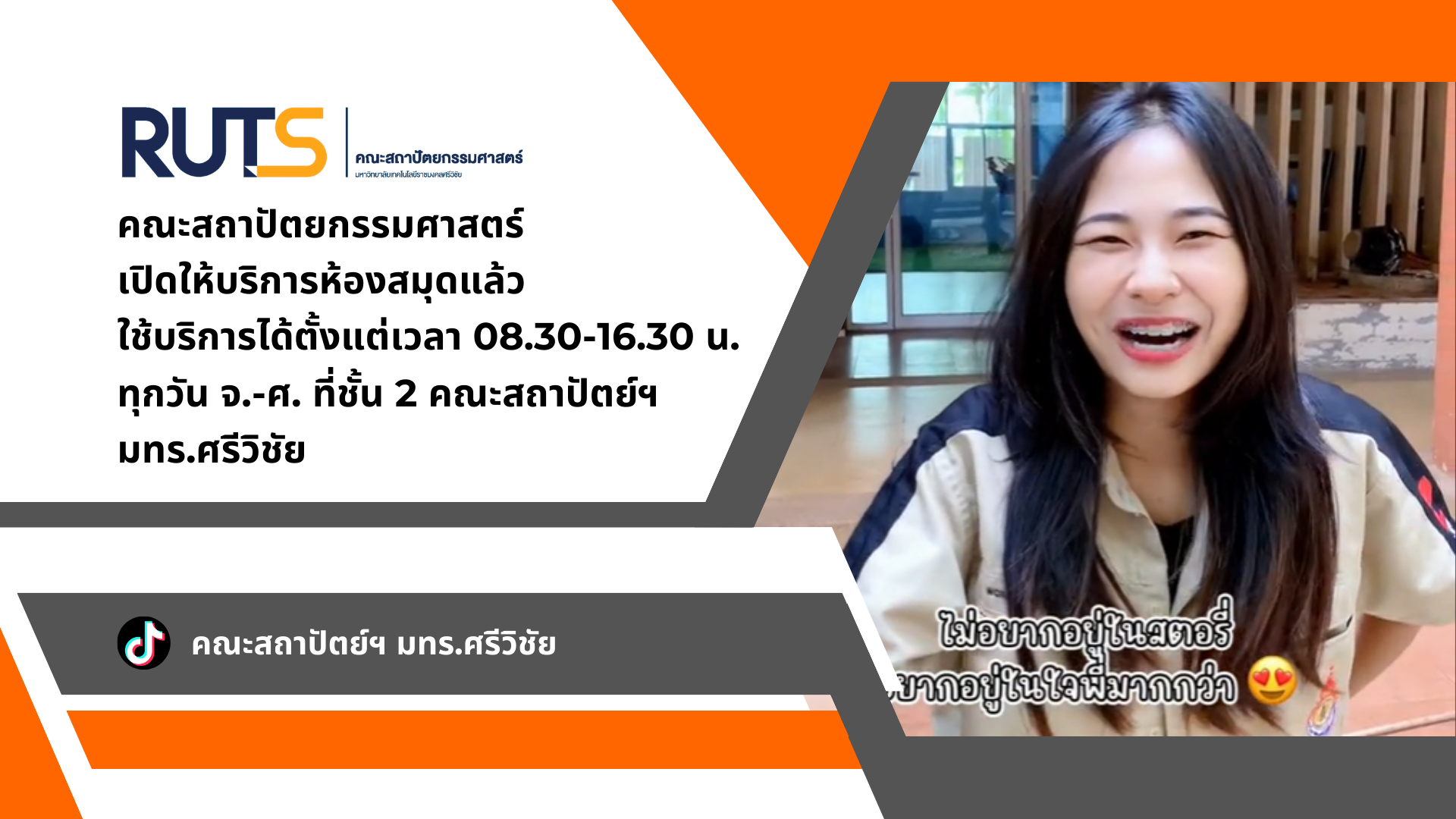 ต้อนรับวาเลนไทน์ตามสไตล์เด็กคณะสถาปัตยกรรมศาสตร์ มทร.ศรีวิชัย - Faculty of Architecture | คณะ ...